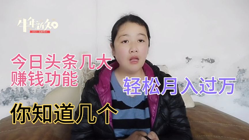 今日头条6大赚钱方法,只要学会一个,月入10000不是梦