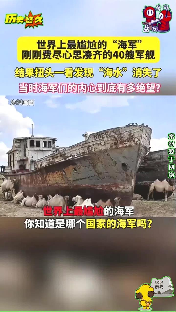 世界上最尴尬的海军,刚刚凑齐40艘军舰,回头一看,发现海却没