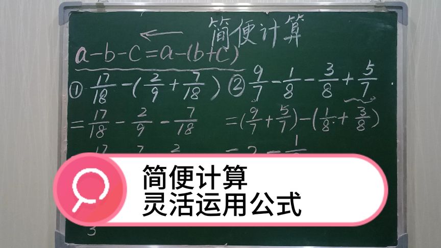 五年级数学下册 简便计算题型解析 灵活运用公式