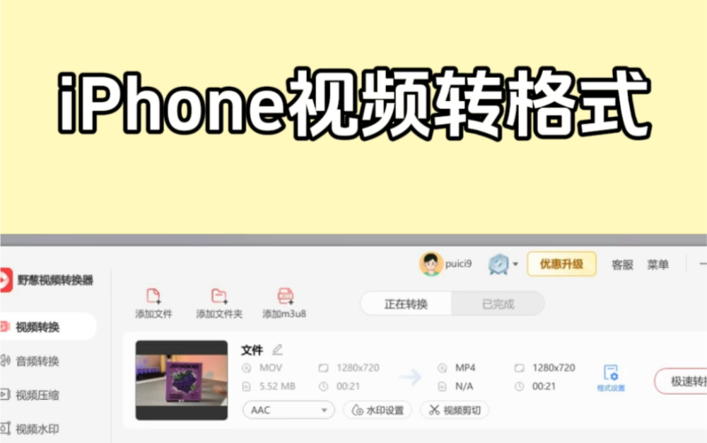 苹果手机怎么转换视频格式?mov如何转成mp4格式?