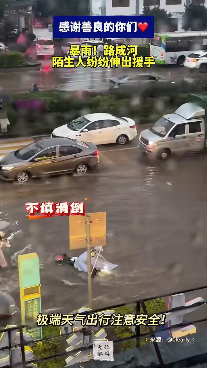 感谢善良的你们❤️暴雨!路成河,下雨天骑电动车出行注意安全。#暴雨...