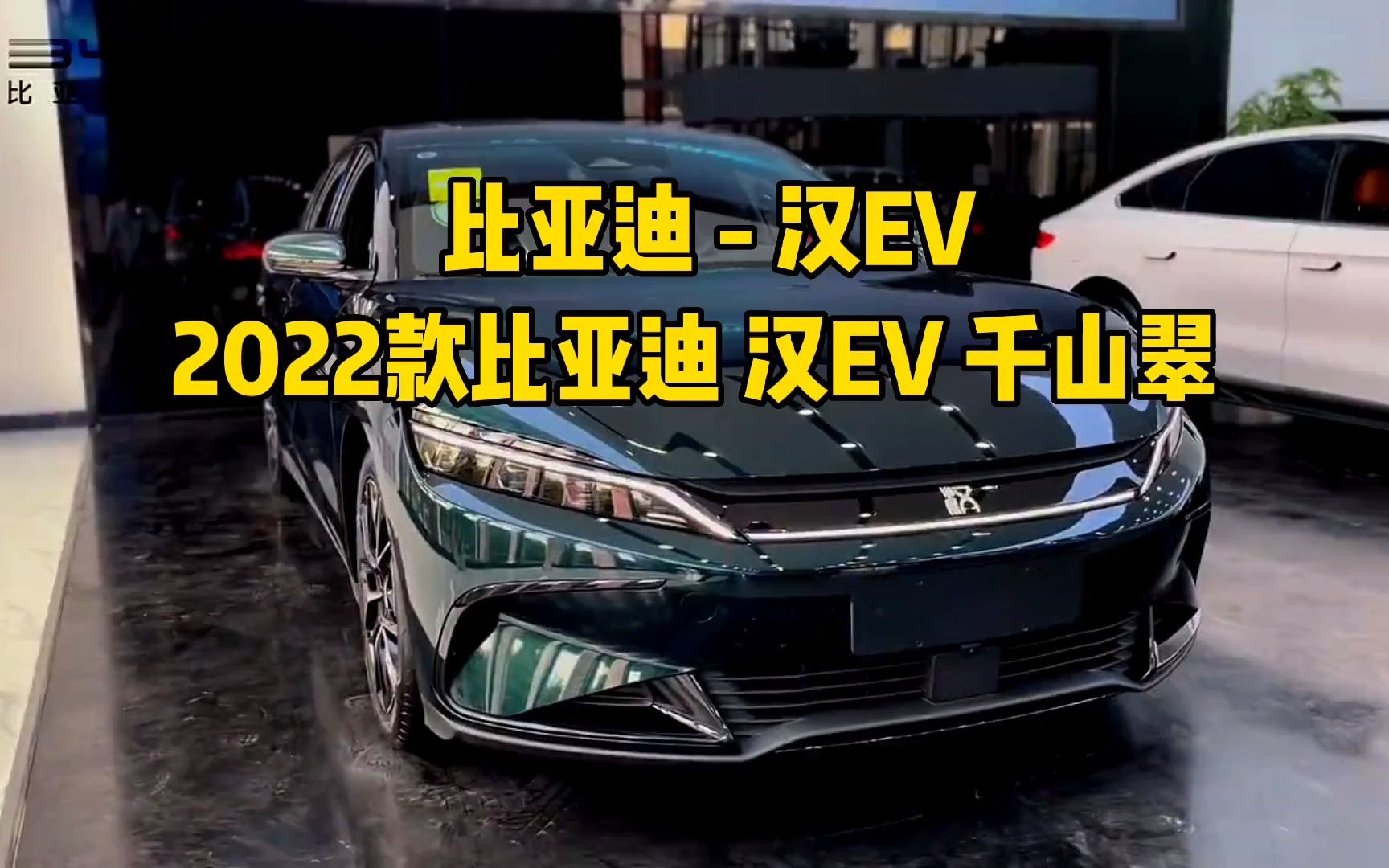 2022款比亚迪汉EV车型详细介绍与最新落地价成交价参考
