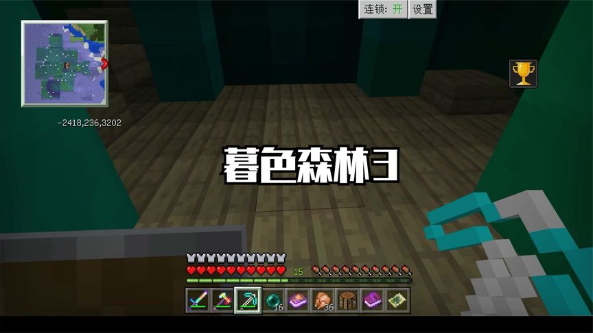 #我的世界#暮色森林 来到暮色森林, 做出魔法地图找BOSS