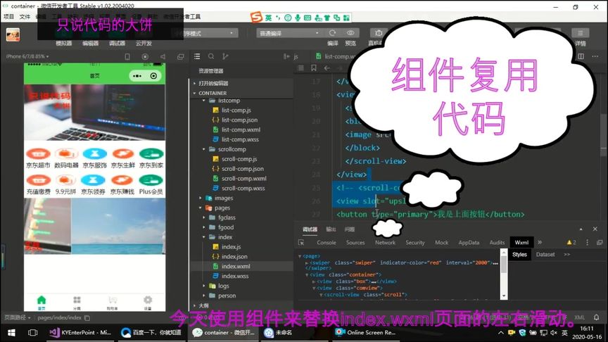 小程序、自定义组件复用代码。使页面代码更简洁,低耦合。
