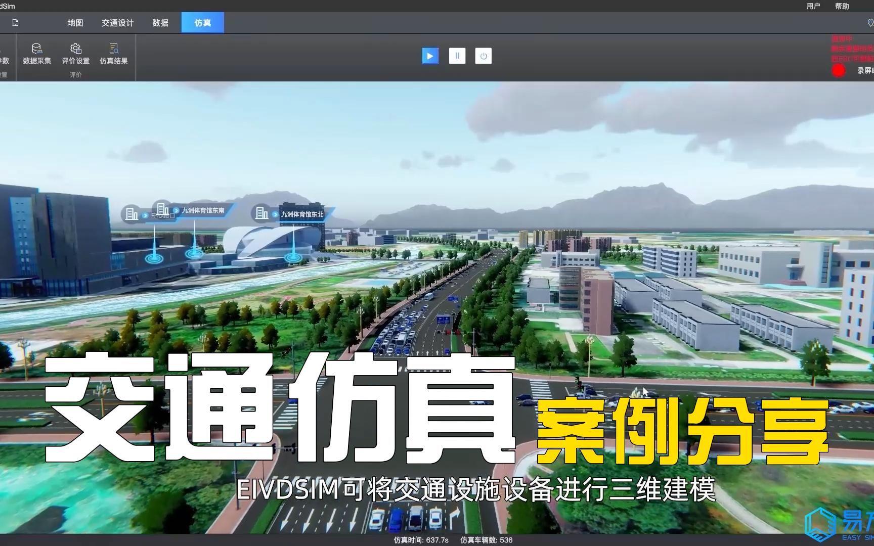 【案例分享】城市交通仿真展示