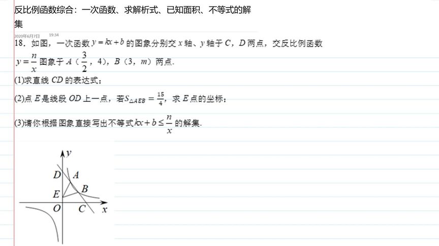 反比例函数综合:一次函数、面积、不等式的解集、学浪计划