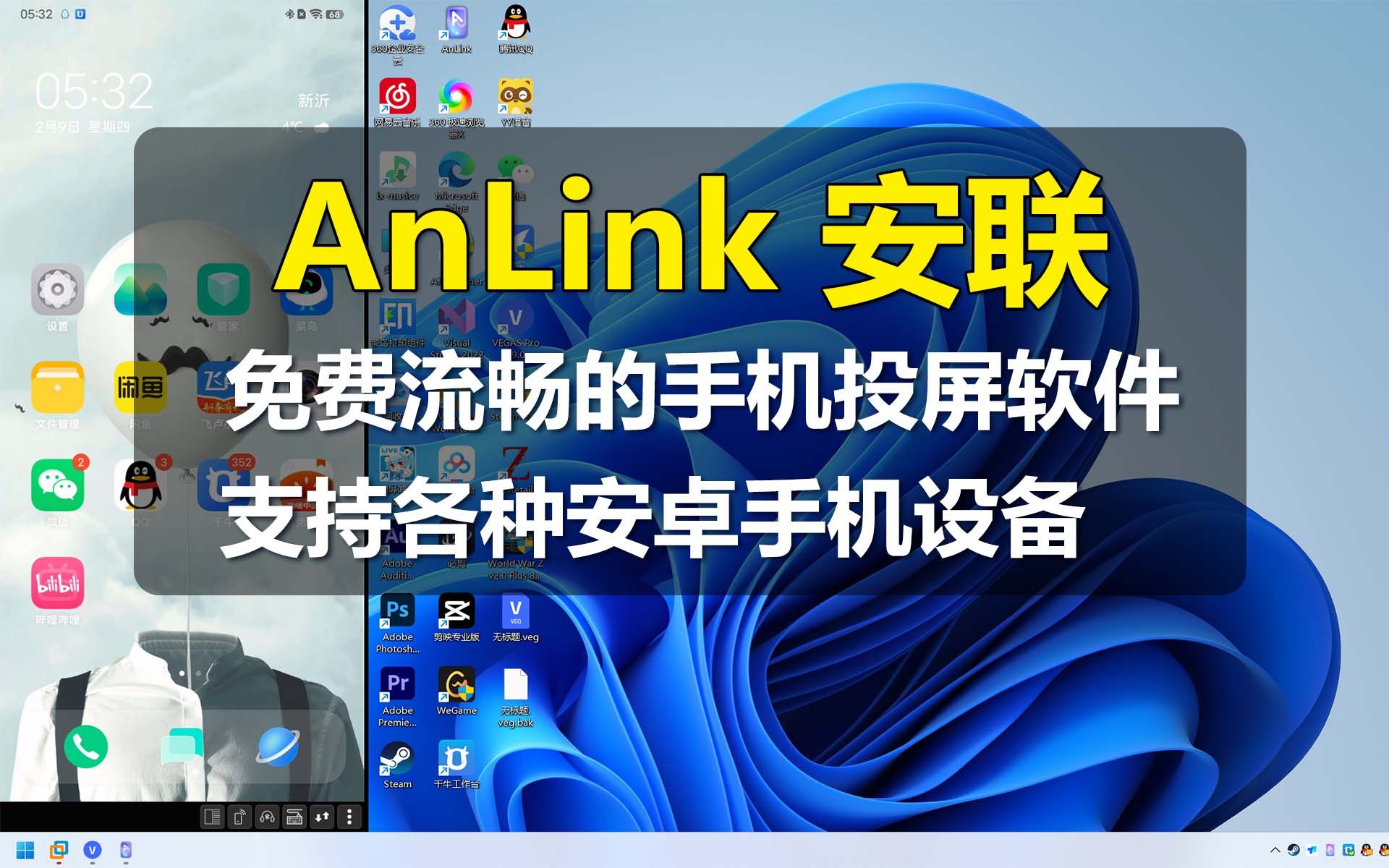 【AnLink】流畅免费的手机投屏软件,支持各种安卓手机