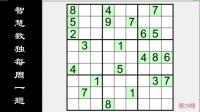 第29期九宫标准数独解题步骤示例