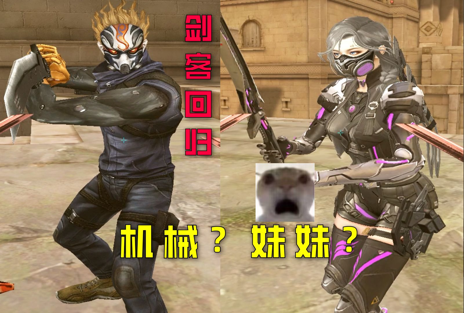 CF机械猎手变性!剑客新版本重磅回归,生化搭建玩法“方块乱斗”抢鲜...