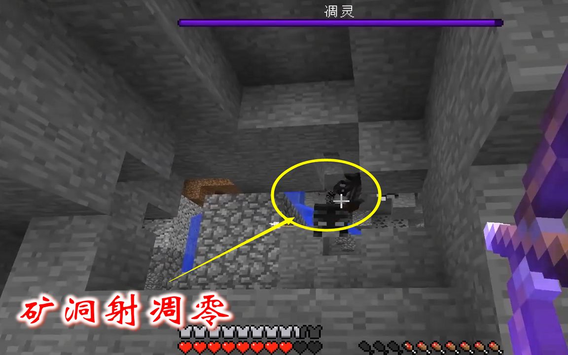 我的世界联机370:我在矿洞射凋零,夜视药水失效了,眼前一片黑