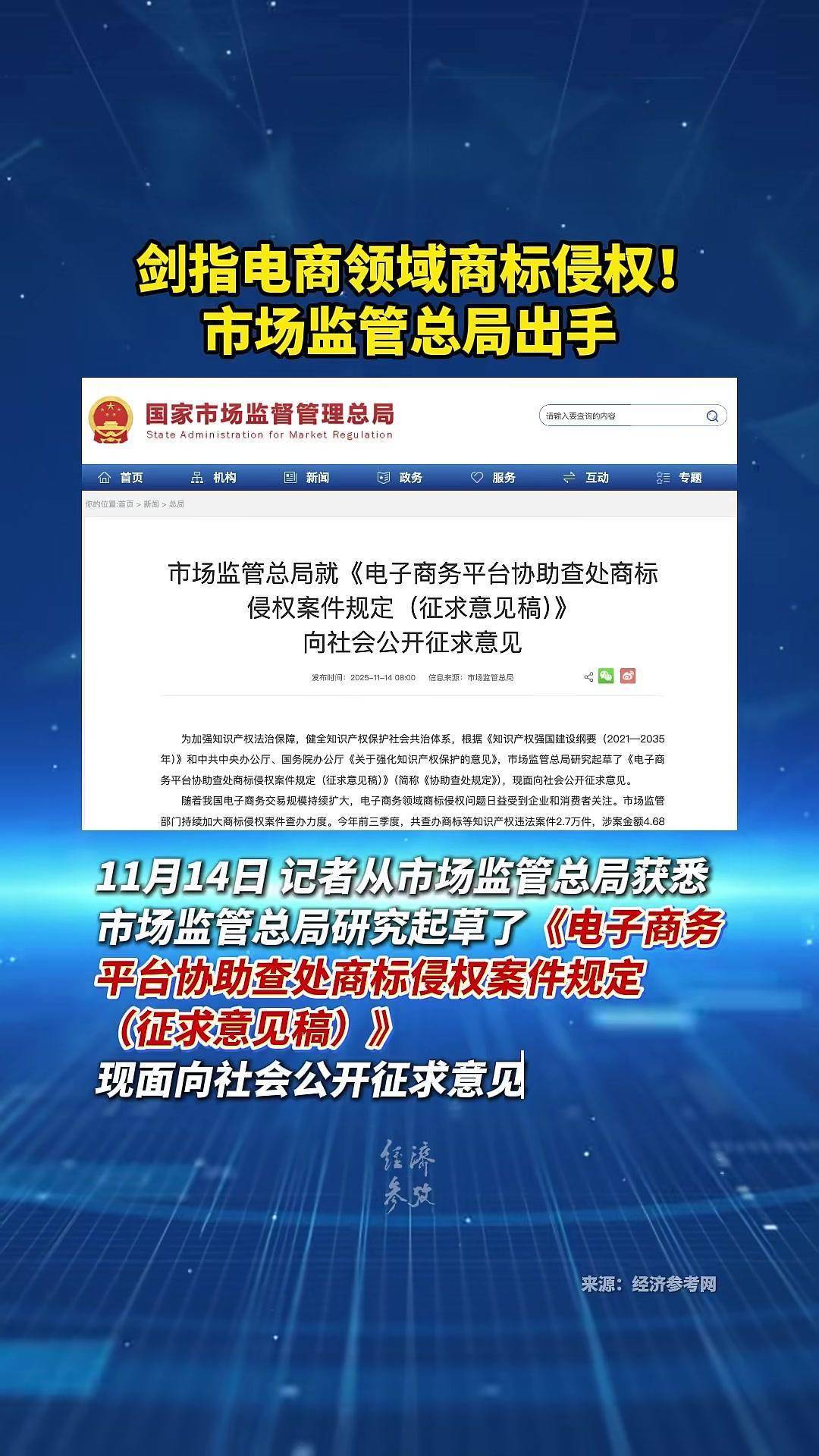 剑指电商领域商标侵权!市场监管总局出手(记者王文博)
