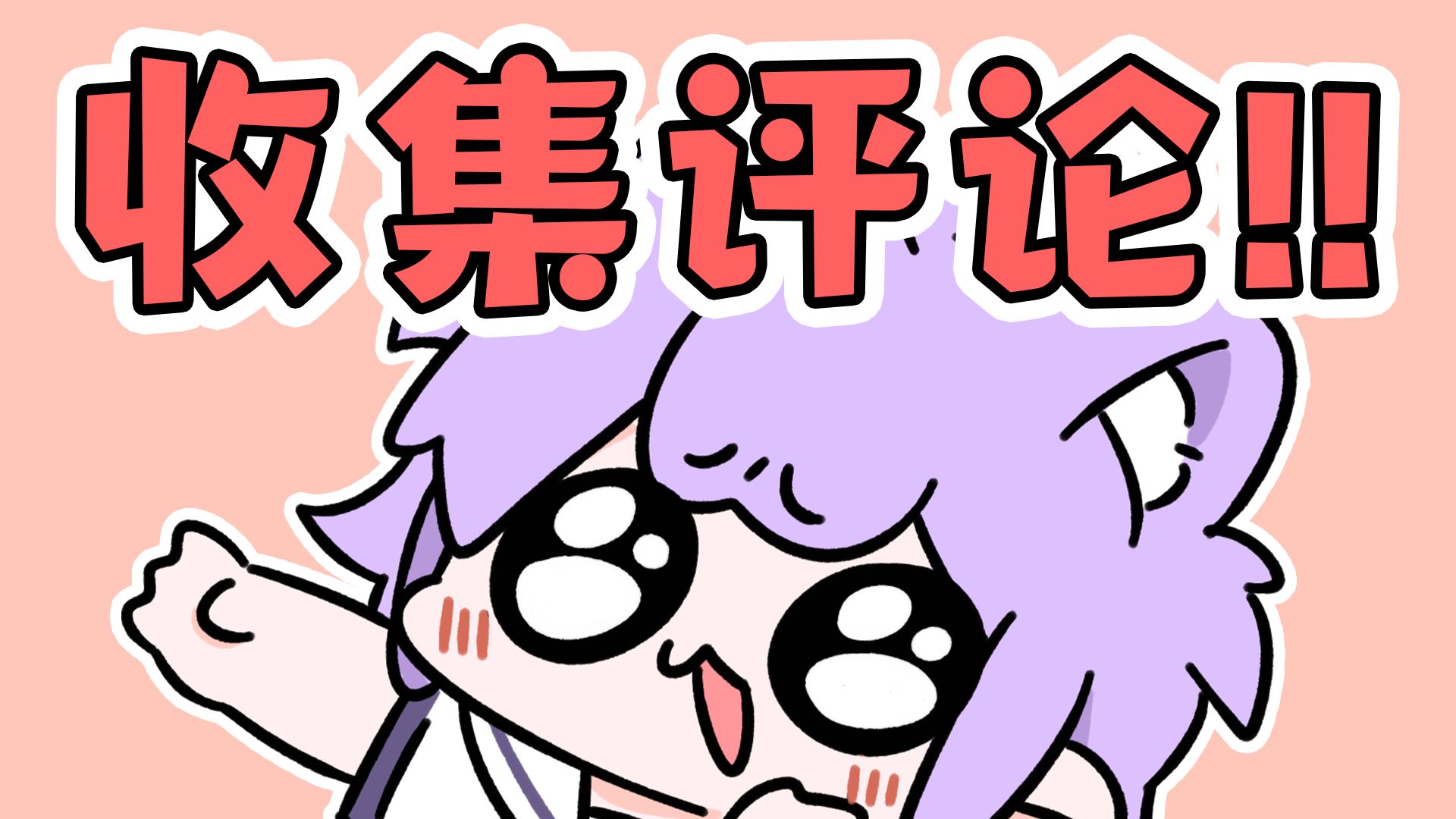 Hi~可以给我一个评论吗?