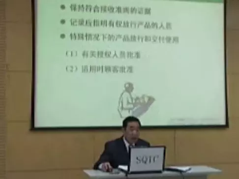 【专家团】质量管理体系内审员培训教程(中)---11