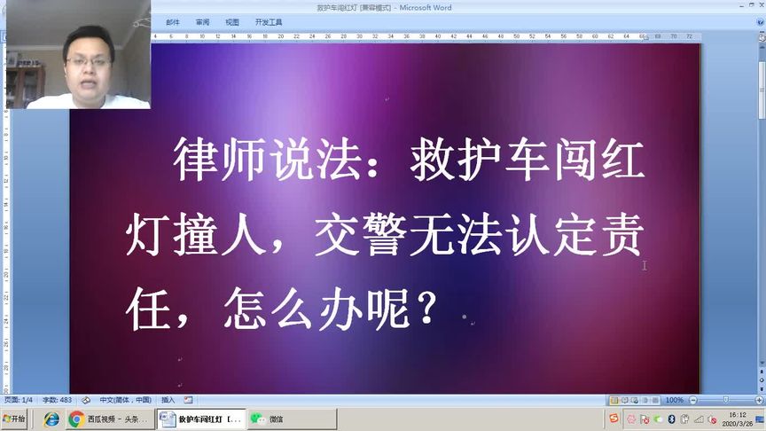 律师说法:救护车闯红灯撞人,交警无法认定责任,怎么办呢?