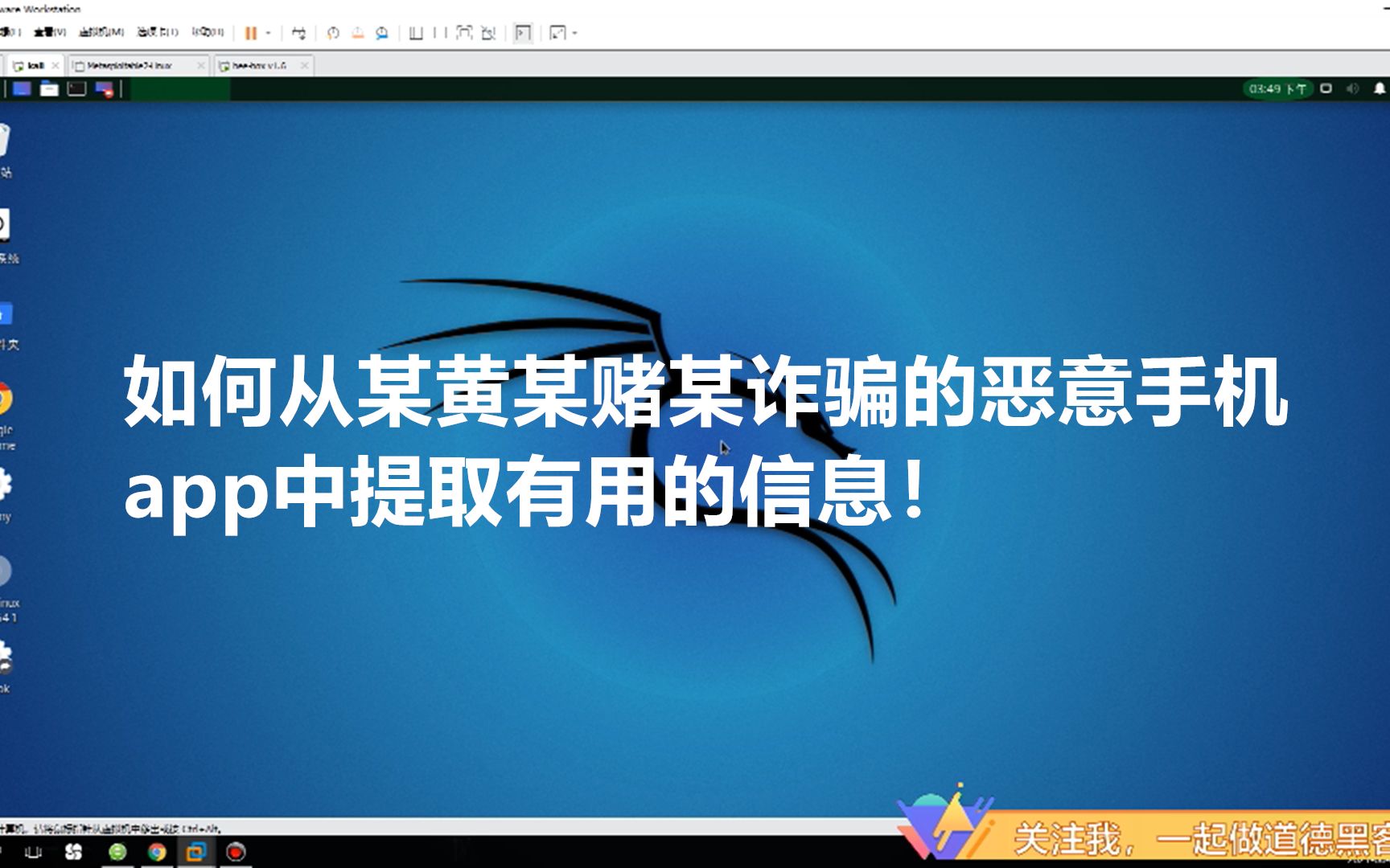 如何从某赌某诈骗的恶意手机app中提取有用的信息!