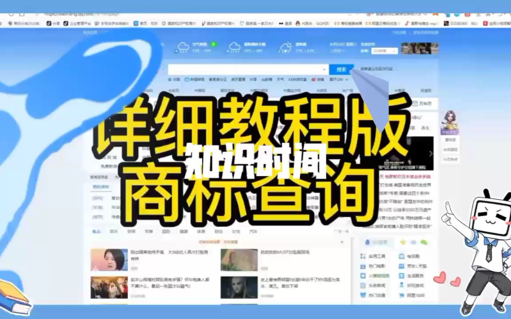 商标注册查重检索超详细教程分享