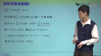 第九章第六讲微积分基本定理积分部分