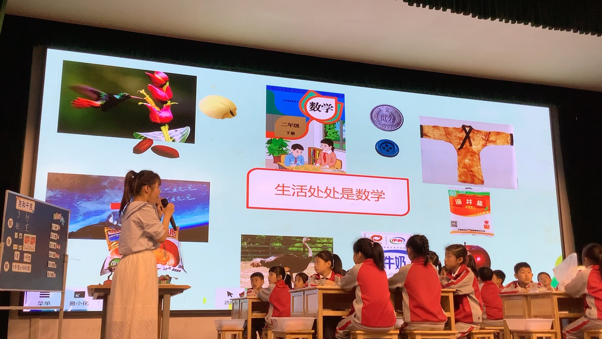 上饶市小学数学课程改革教学观摩研讨活动 上饶市庆丰小学 龚安健《...