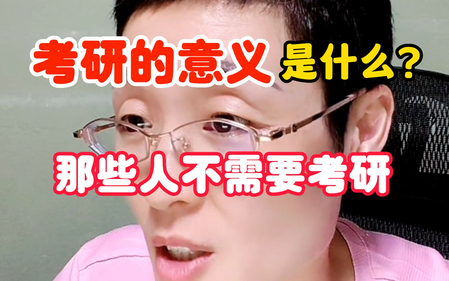 考研的意义到底是什么?哪些人没必要考研?