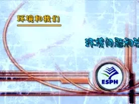 环境问题和我们的行动