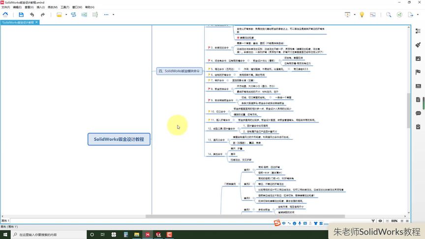 solidworks钣金设计教程概述,你还不赶紧加入?