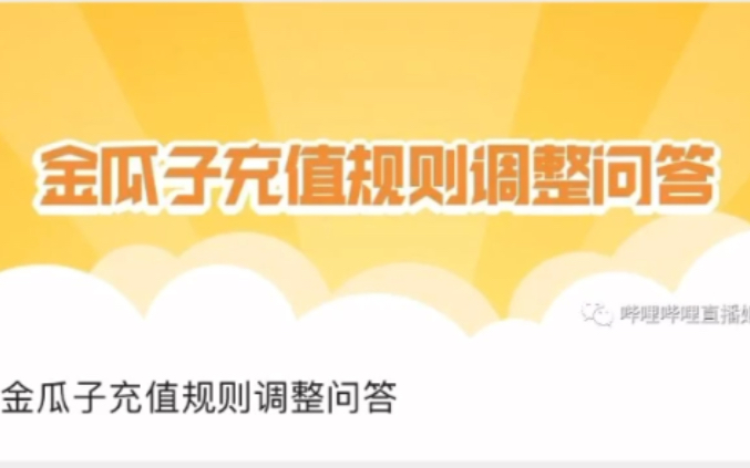 OS哔哩哔哩充值技巧
