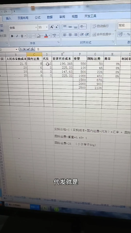 shopee内部定价表,一键转换