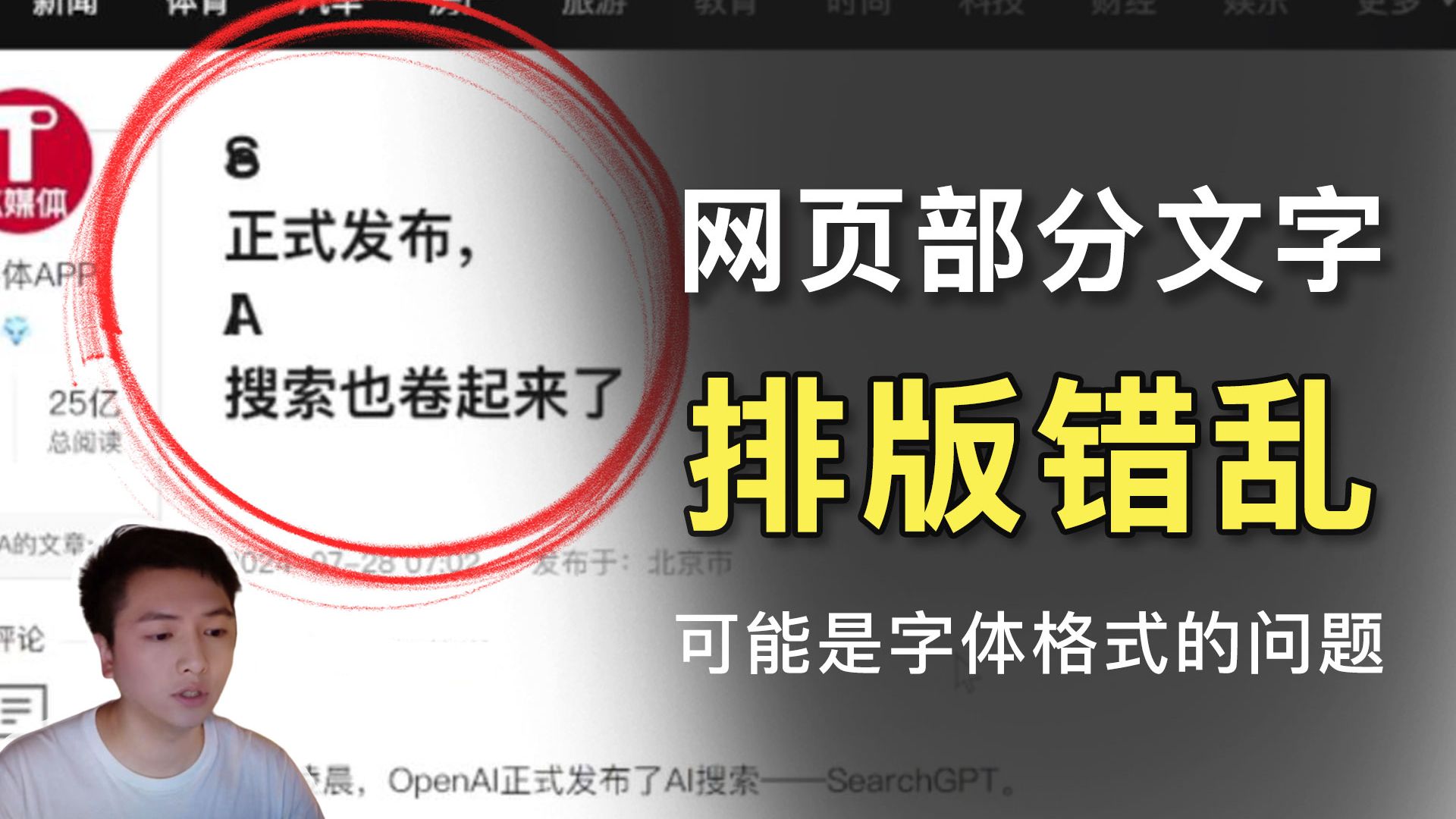 【疑难杂症】浏览器网页和软件|文字排版错乱|格式显示不正常|竖排,...