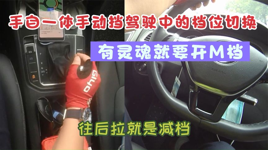大众嘉旅手自一体手动挡驾驶过程中档位如何切换