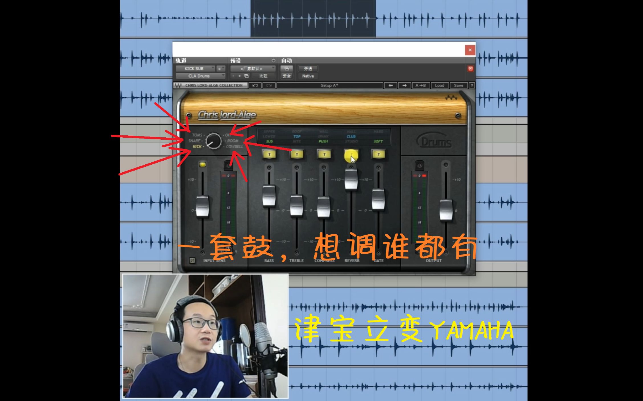 Waves 插件讲解 CLA系列 CLA-DRUMS 想调哪个,底鼓 军鼓 TOM OH...
