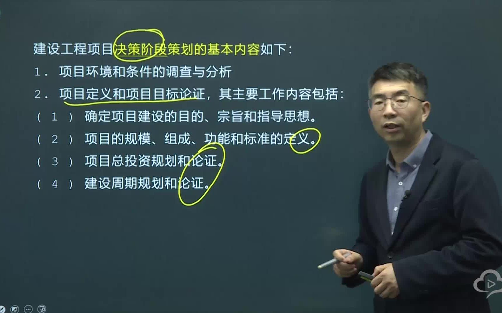 ...建造师-建设工程项目管理- 1Z201020 建设工程项目管理的目标和任务