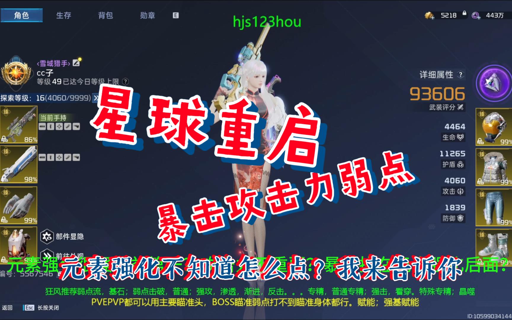 星球重启攻击暴击率元素强化弱点强化各种属性哪个优先点?计算公式...