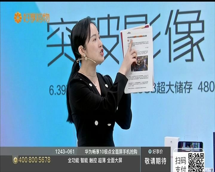 【自录】好享购物电视频道介绍华为畅享10测评(不完整)