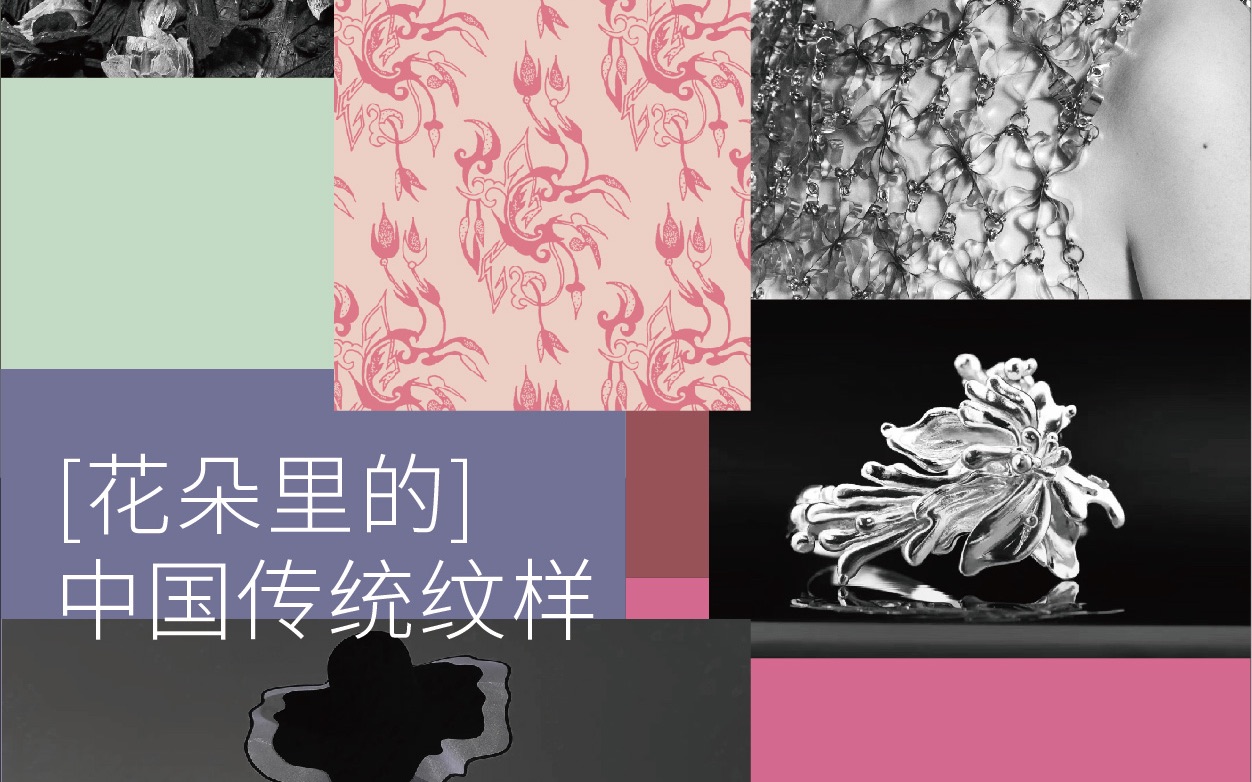 藏在花朵里的中国传统纹样