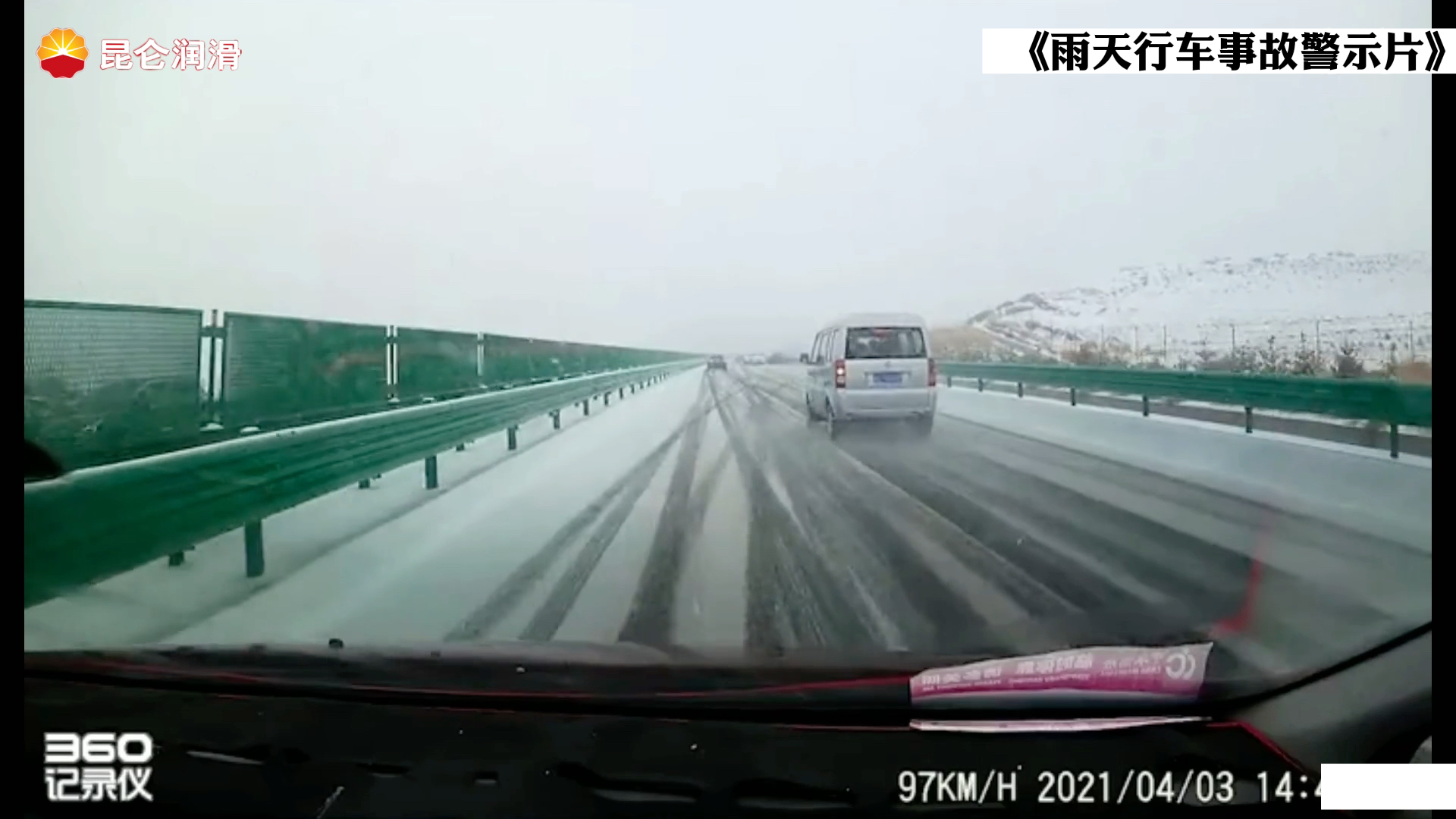 2023年5月北京分公司交通安全教育警示片——雨天行车事故