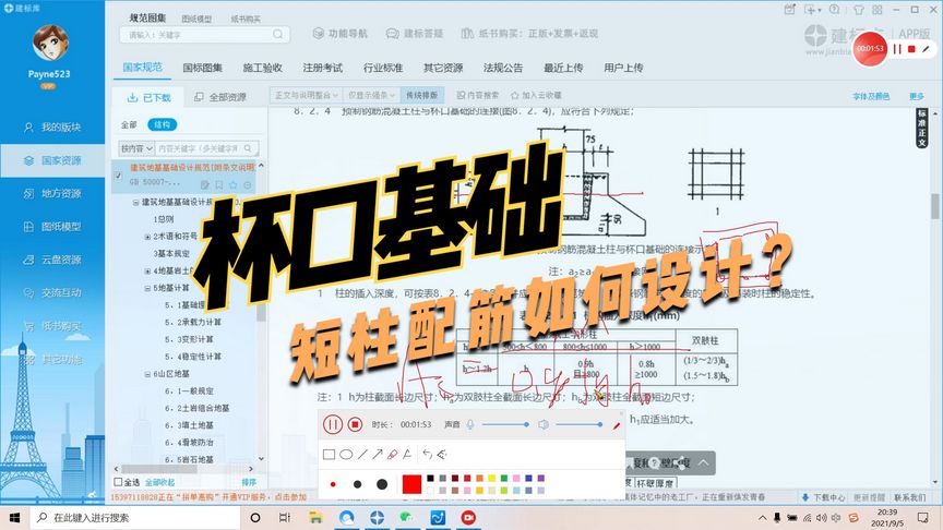 杯口基础短柱配筋如何计算?@中视频伙伴计划官号 @西瓜知识