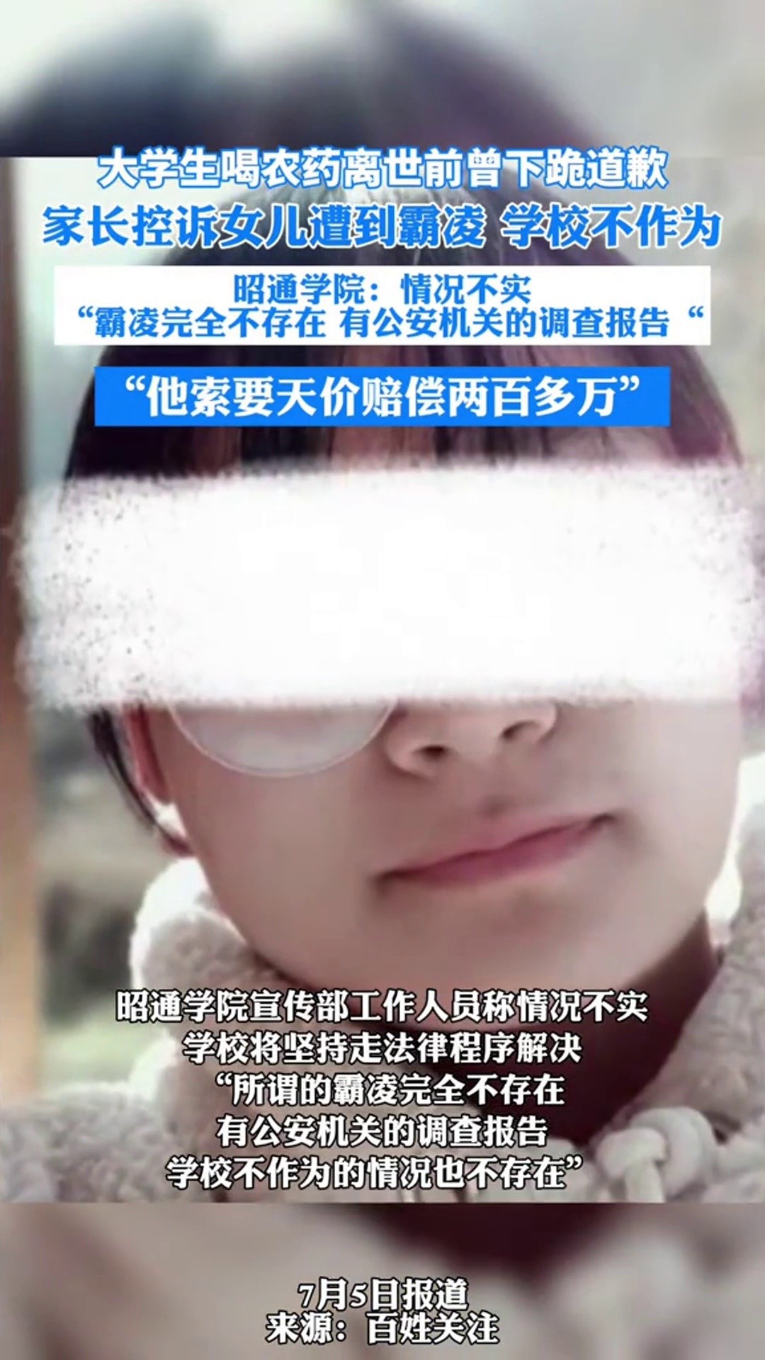 大学生喝农药离世前曾下跪道歉,家长控诉女儿遭到霸凌 学校不作为。...