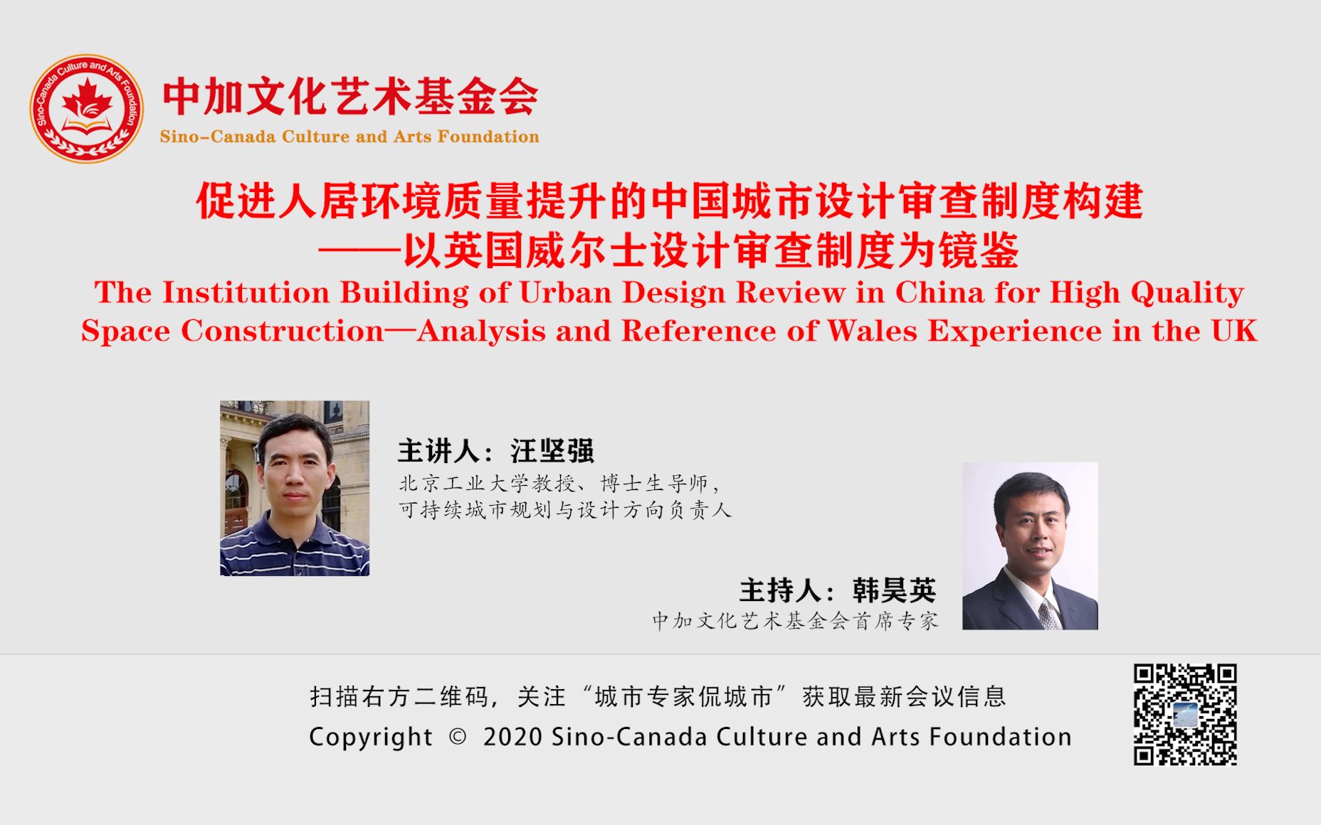 ...环境质量提升的中国城市设计审查制度构建(汪坚强主讲,韩昊英主持)