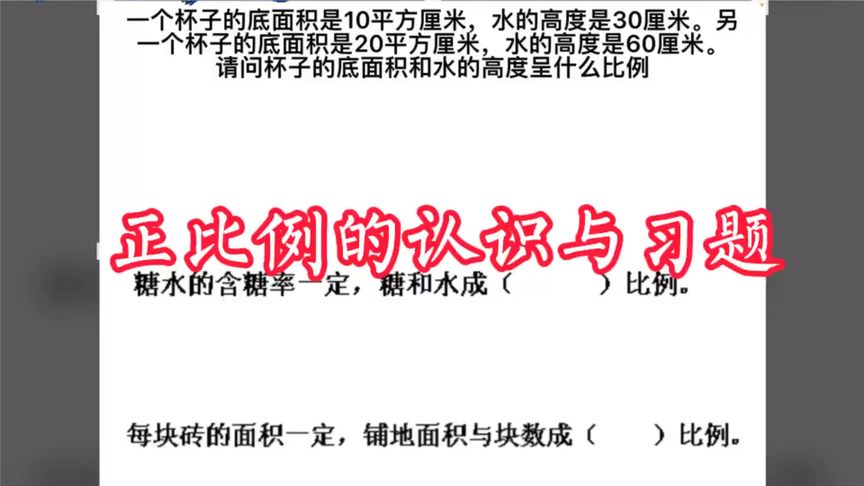 正比例的认识与习题,内容详细而简单,一定要看完～