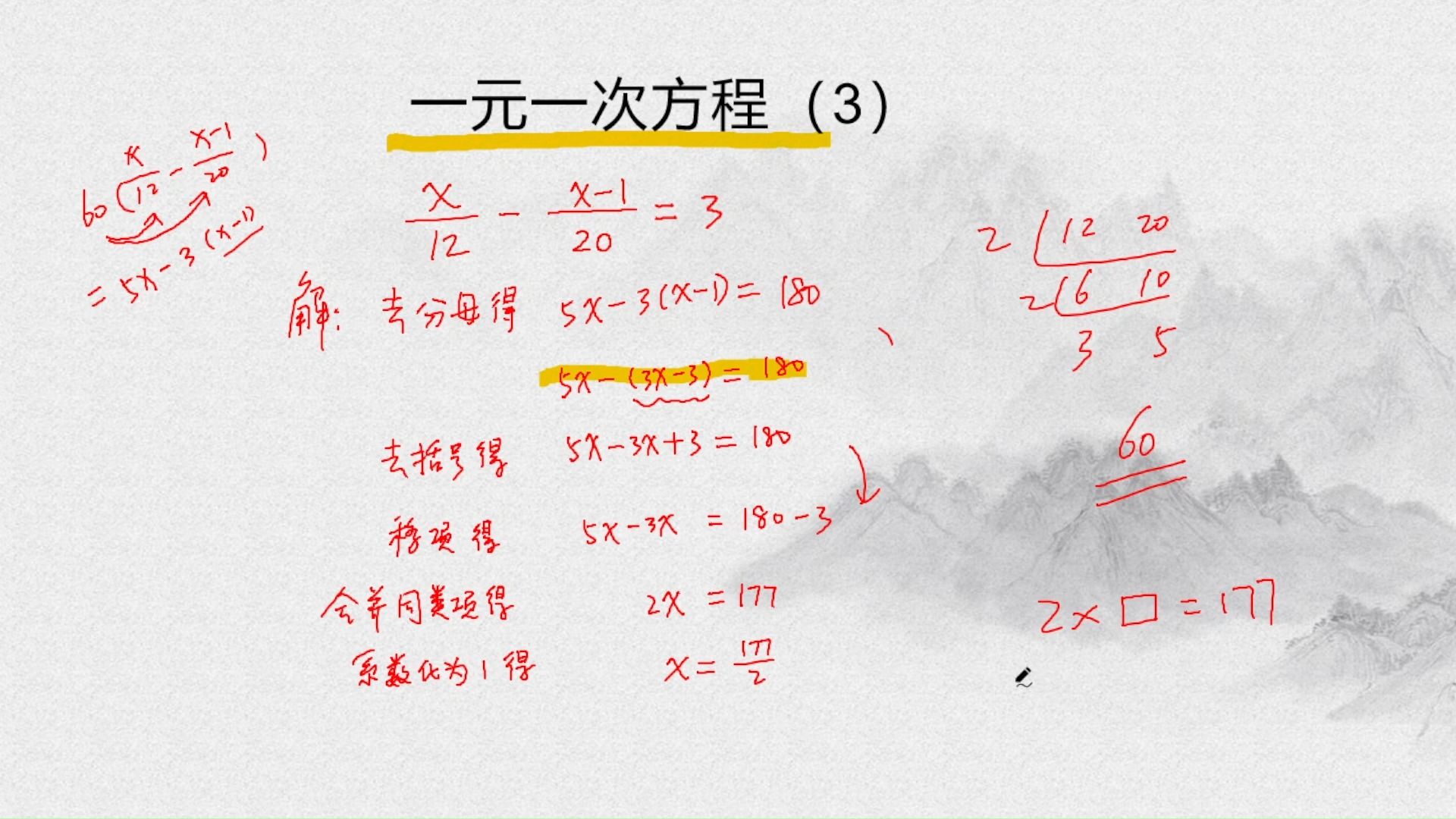 一元一次方程怎么解?分步进行,步步为营