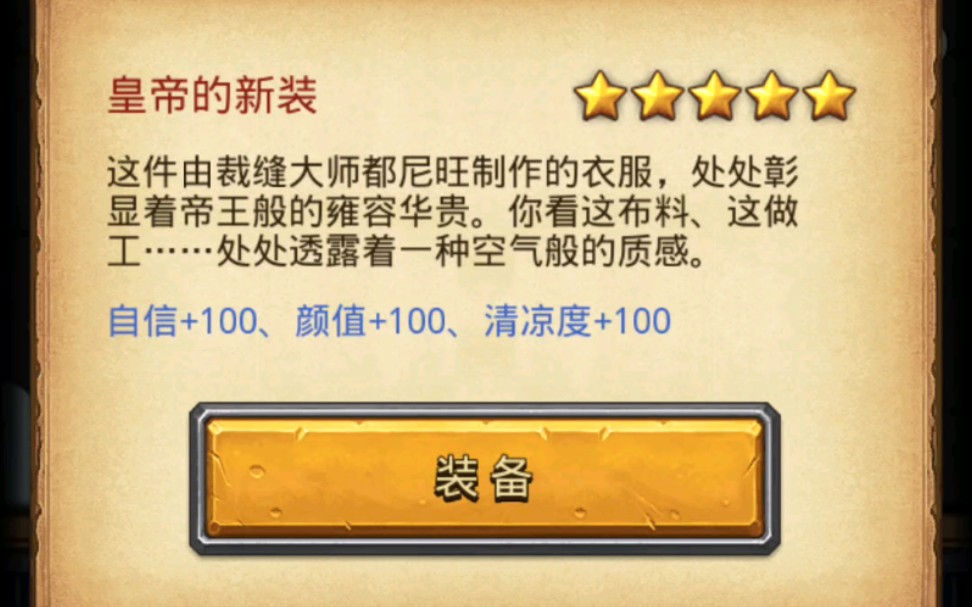 不思议迷宫之皇帝的新衣