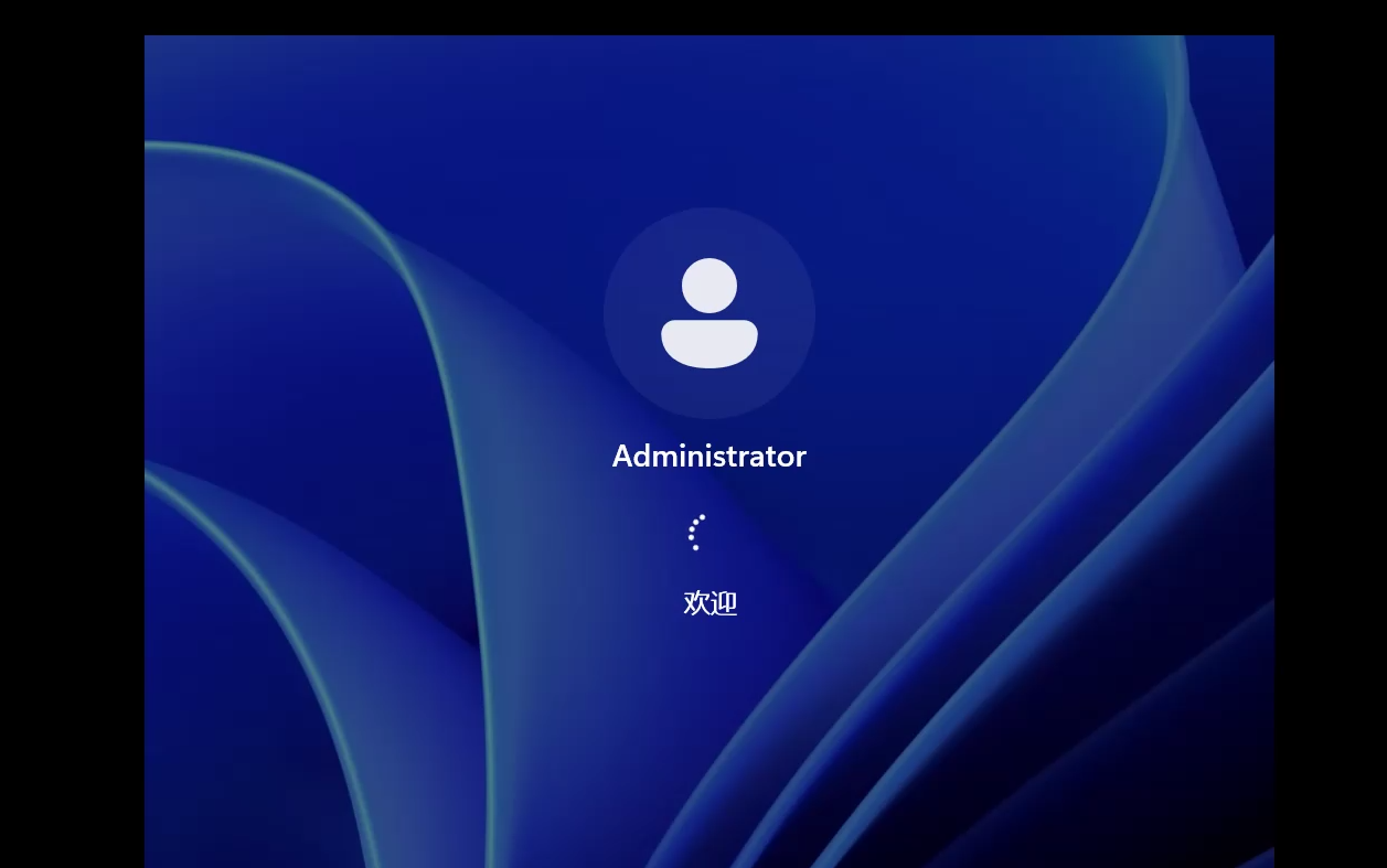 Win11跳过强制联网并直接获得Administrator超级管理员账户