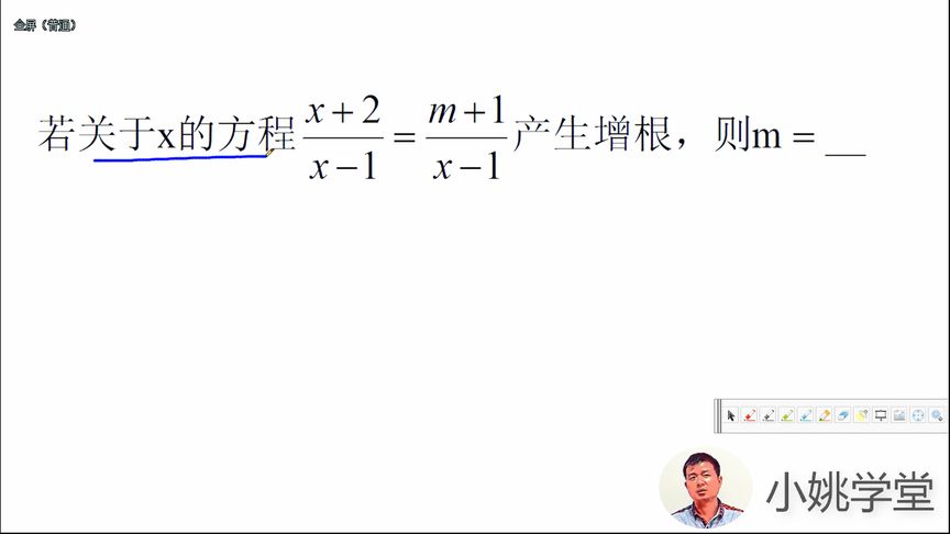 分式方程有增根,求m的值?这种类型的知识点,中考数学也常考!