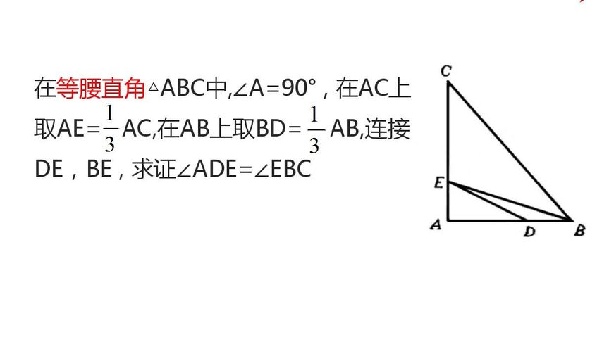 初中常见题型,求证三角形中两角相等