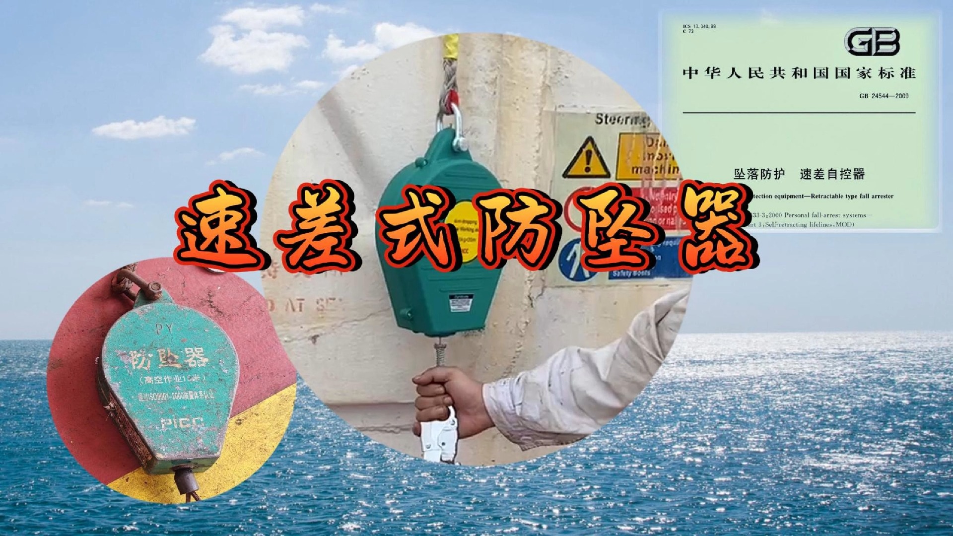 速差式防坠器,高处作业重要的防工伤设备
