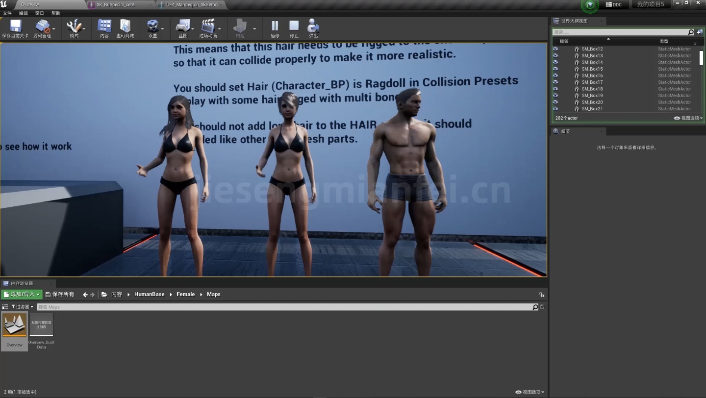 UE4白嫖写实男女人物角色模型