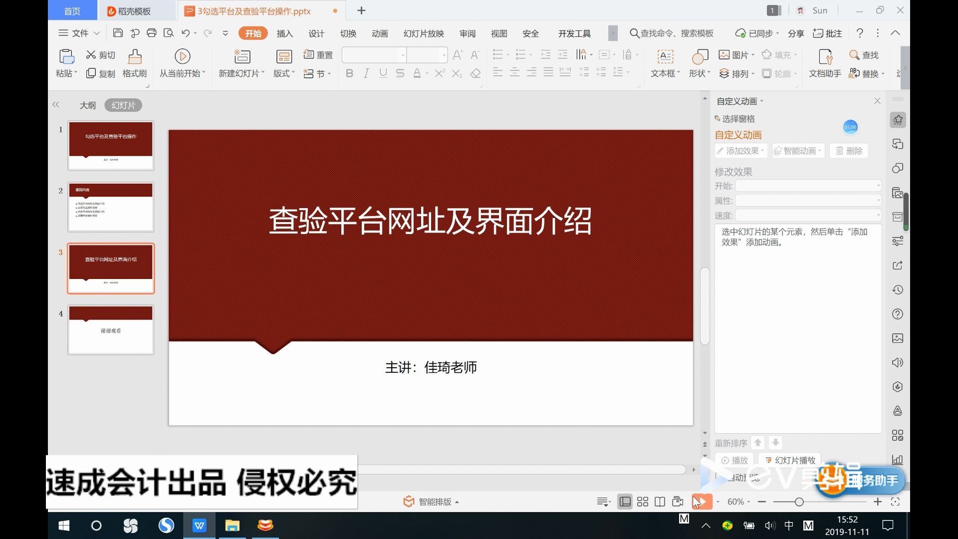 3-3查验平台网址及界面介绍