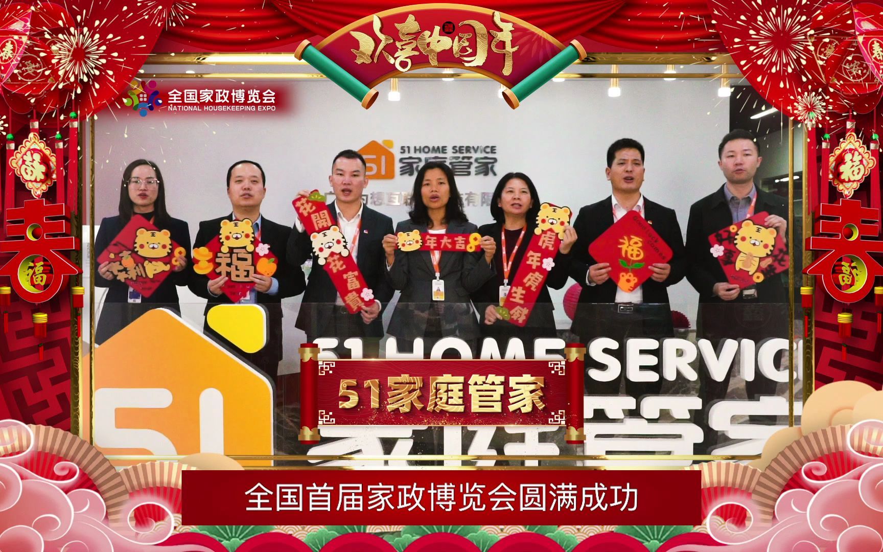 #新春祝福#2022首届全国家政博览会携手#51家庭管家 给大家拜年!...