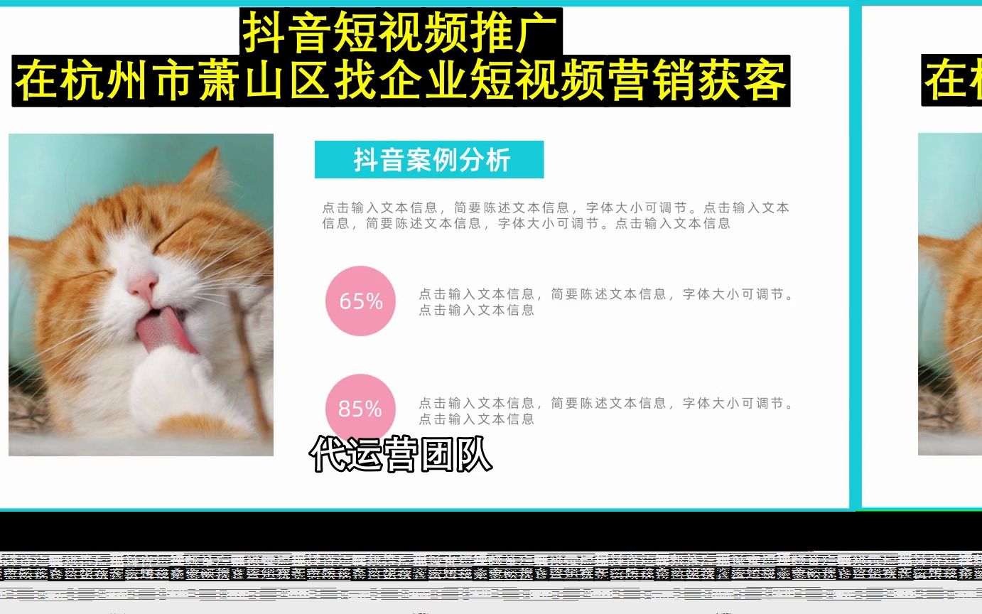 抖音短视频推广,在杭州市萧山区找企业短视频营销获客