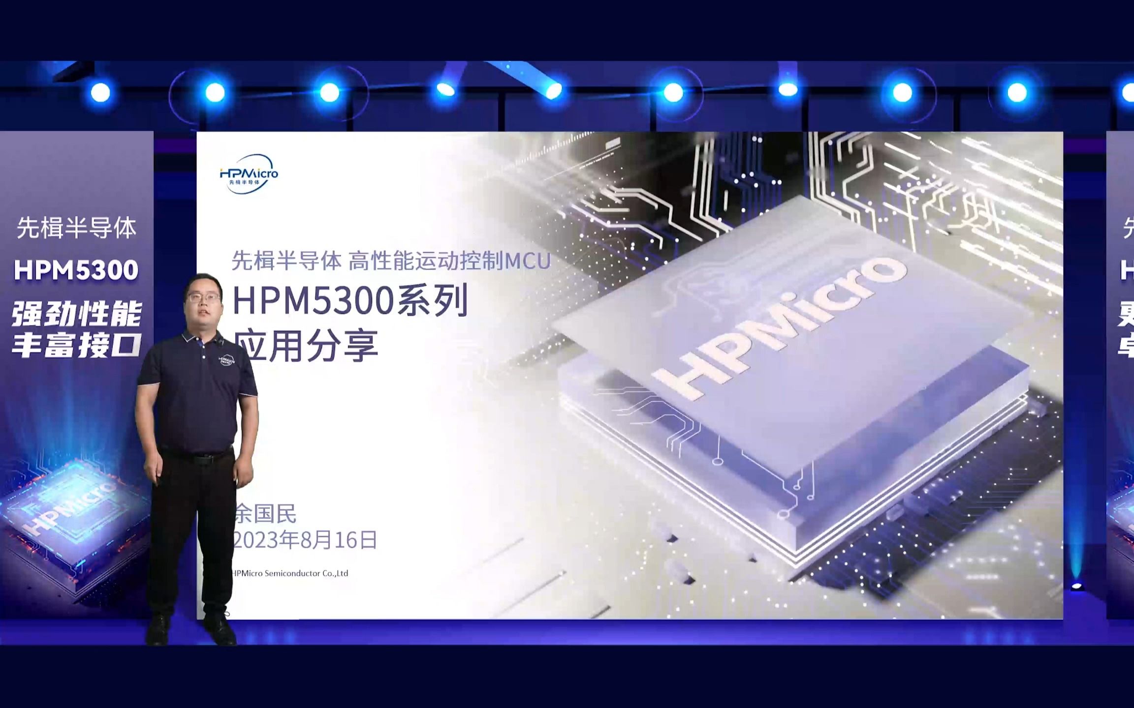 先楫半导体高性能运动控制MCU HPM5300新品发布——应用分享